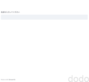 StreamlitとOpenAIで作る! “Hello World”からのチャットボット開発｜ドドテクノ